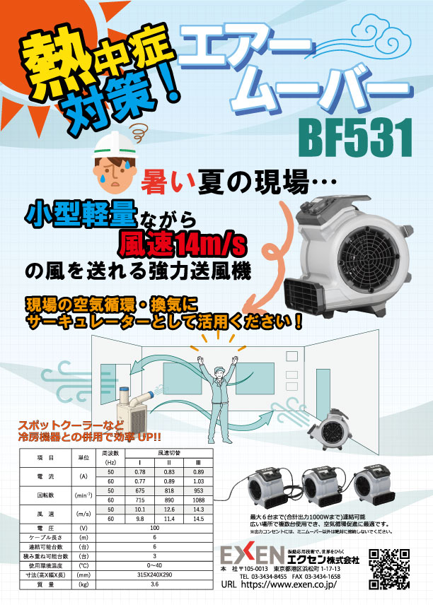 新商品導入！！ エアームーバー（送風機）BF531｜新商品｜ソクト｜佐賀・福岡の建設機械レンタル・販売・修理